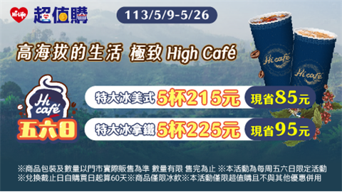 萊爾富 Hi Café